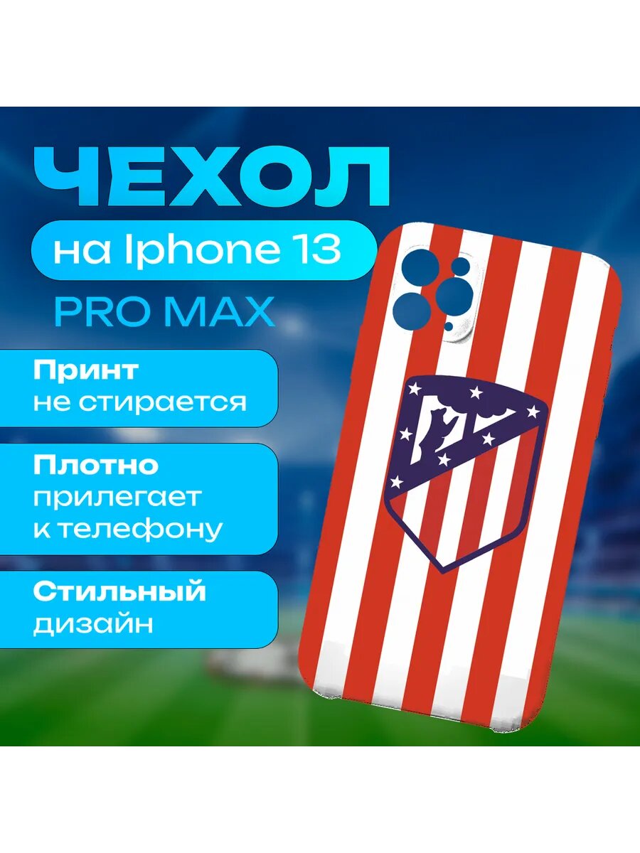 Чехол футбольный клуб Атлетико Мадрид на iPhone 13 Pro Max