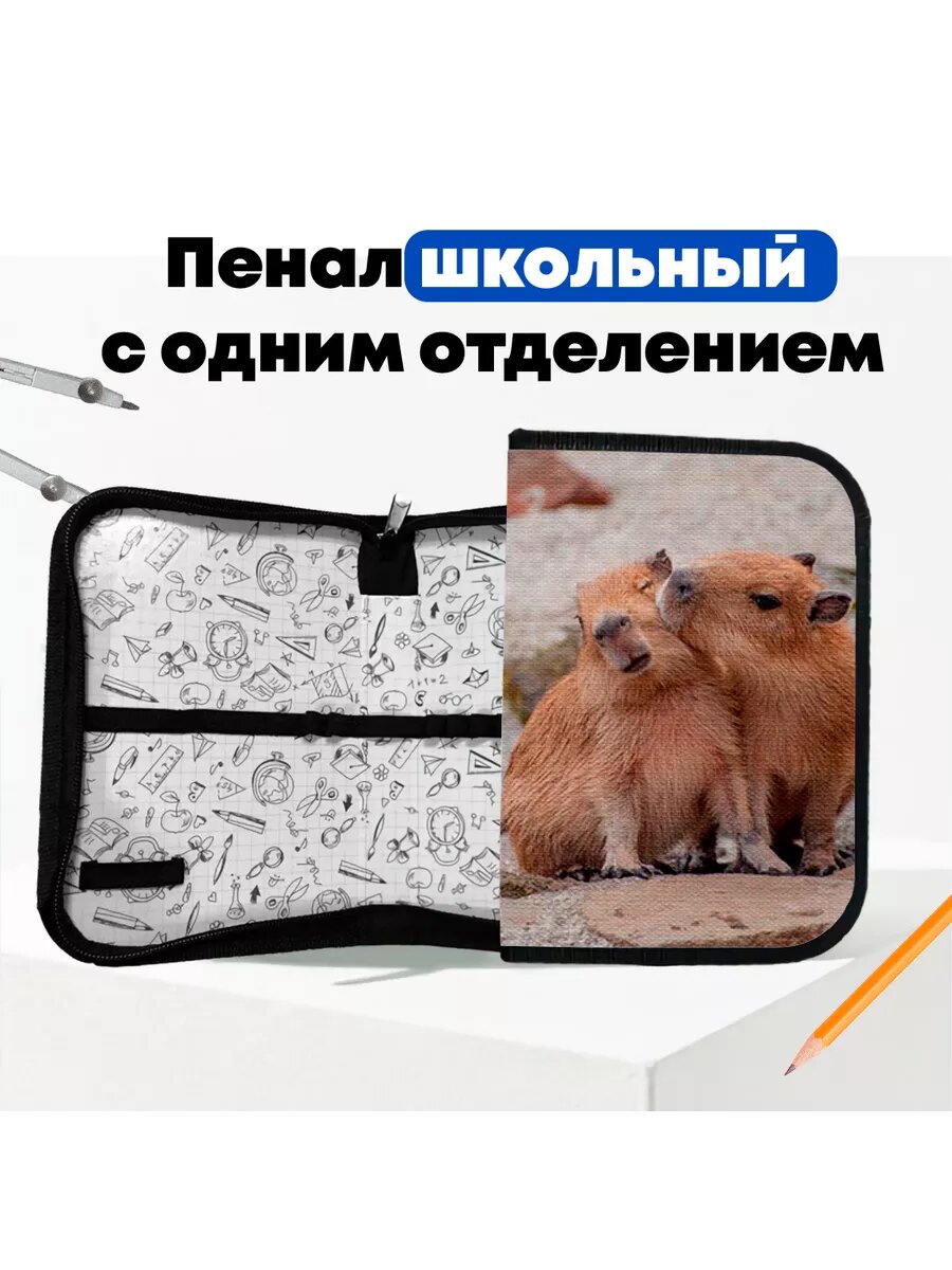 Школьный пенал Капибара