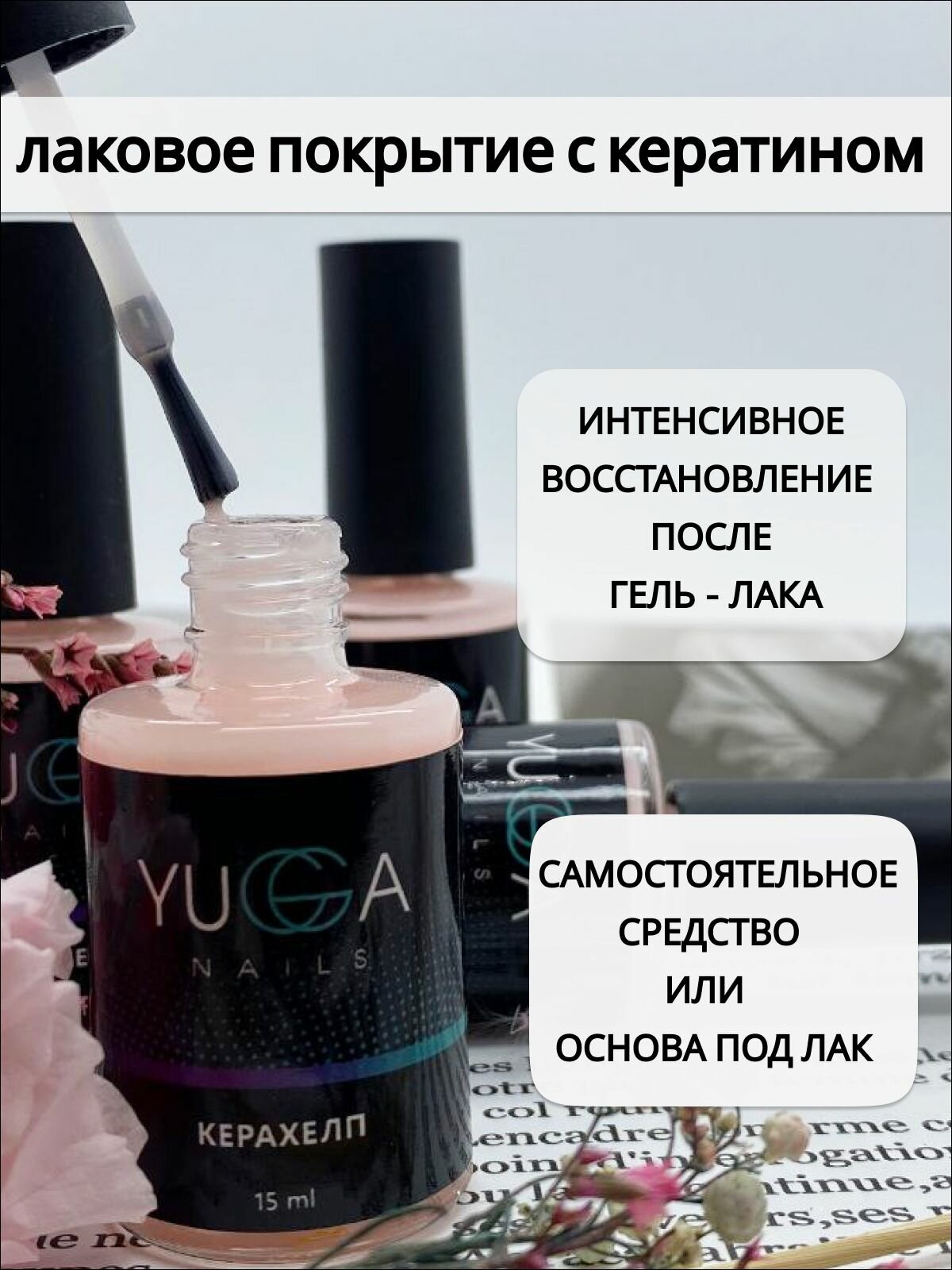 Лаковое покрытие с кератином для натуральных ногтей