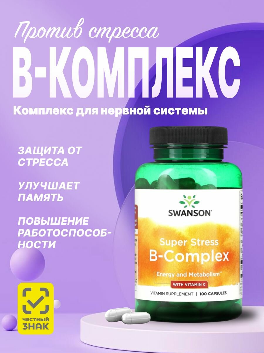 Витамины группы В комплекс от стресса для женщин мужчин