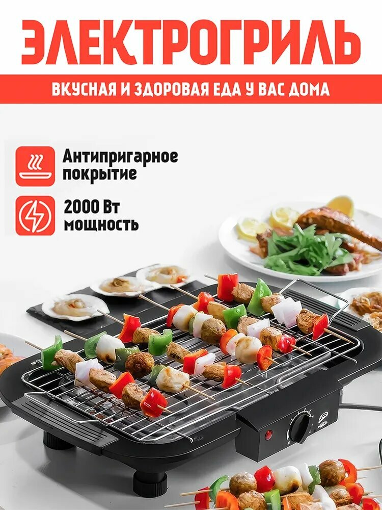 Гриль барбекю электрический / Электрогриль раклетница