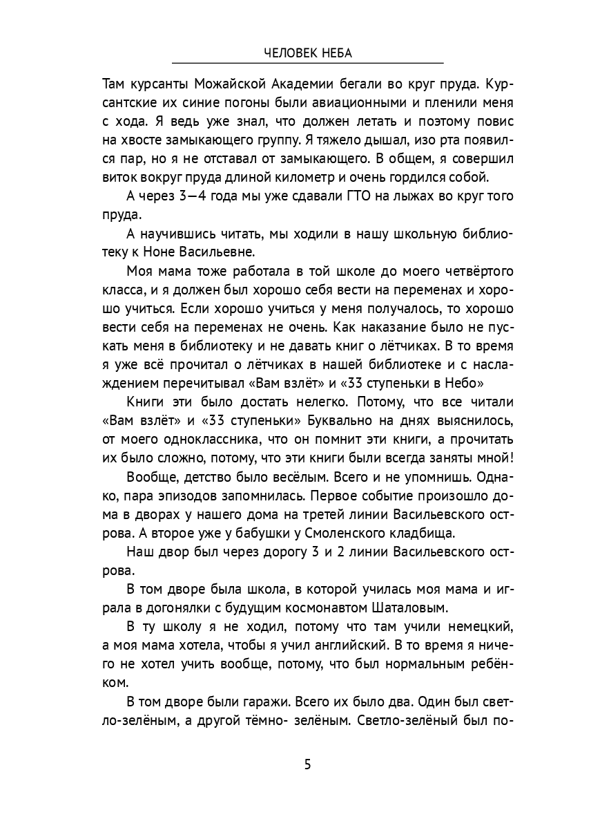 Человек Неба — фото 1