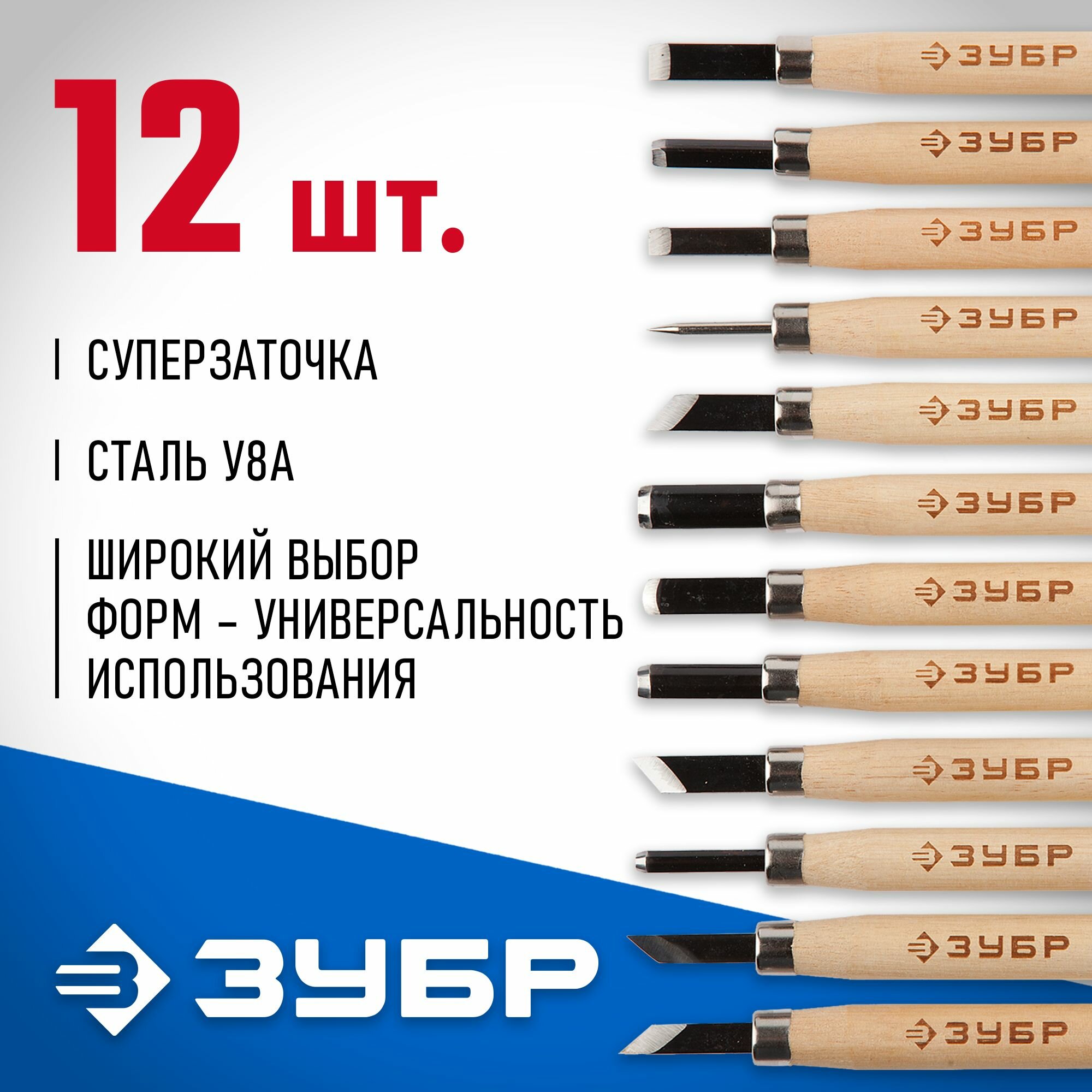 Резцы фигурные профессиональные Эксперт ЗУБР 12 штук, У8А
