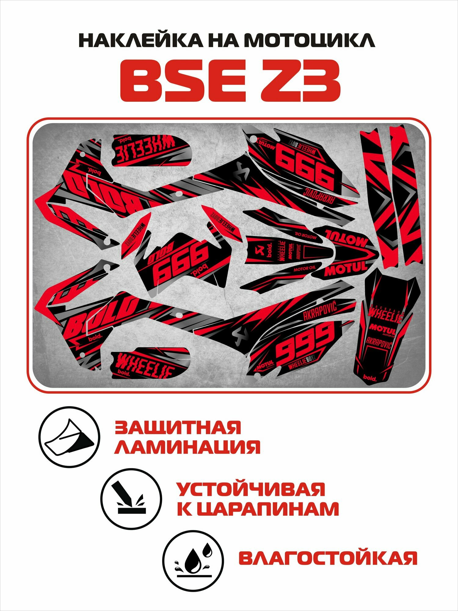 Наклейка / Графика на мотоцикл BSE-Z3
