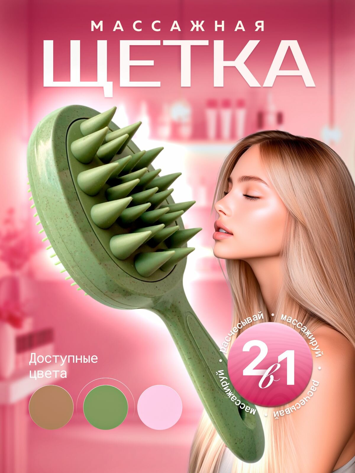 Массажер-расческа для мытья волос, 2 в 1 , силиконовая, зелёный цвет