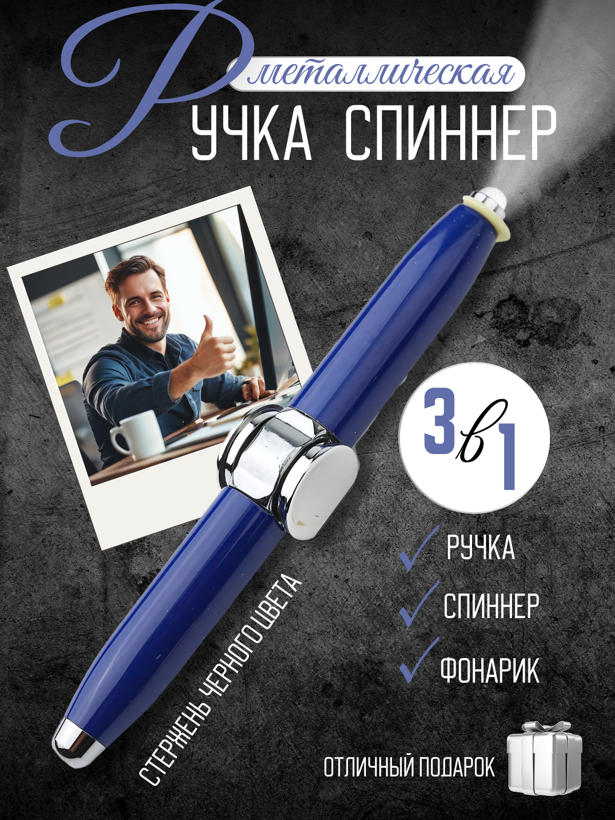 Ручка-спиннер с фонариком, металл, поворотный механизм, шариковая, синяя