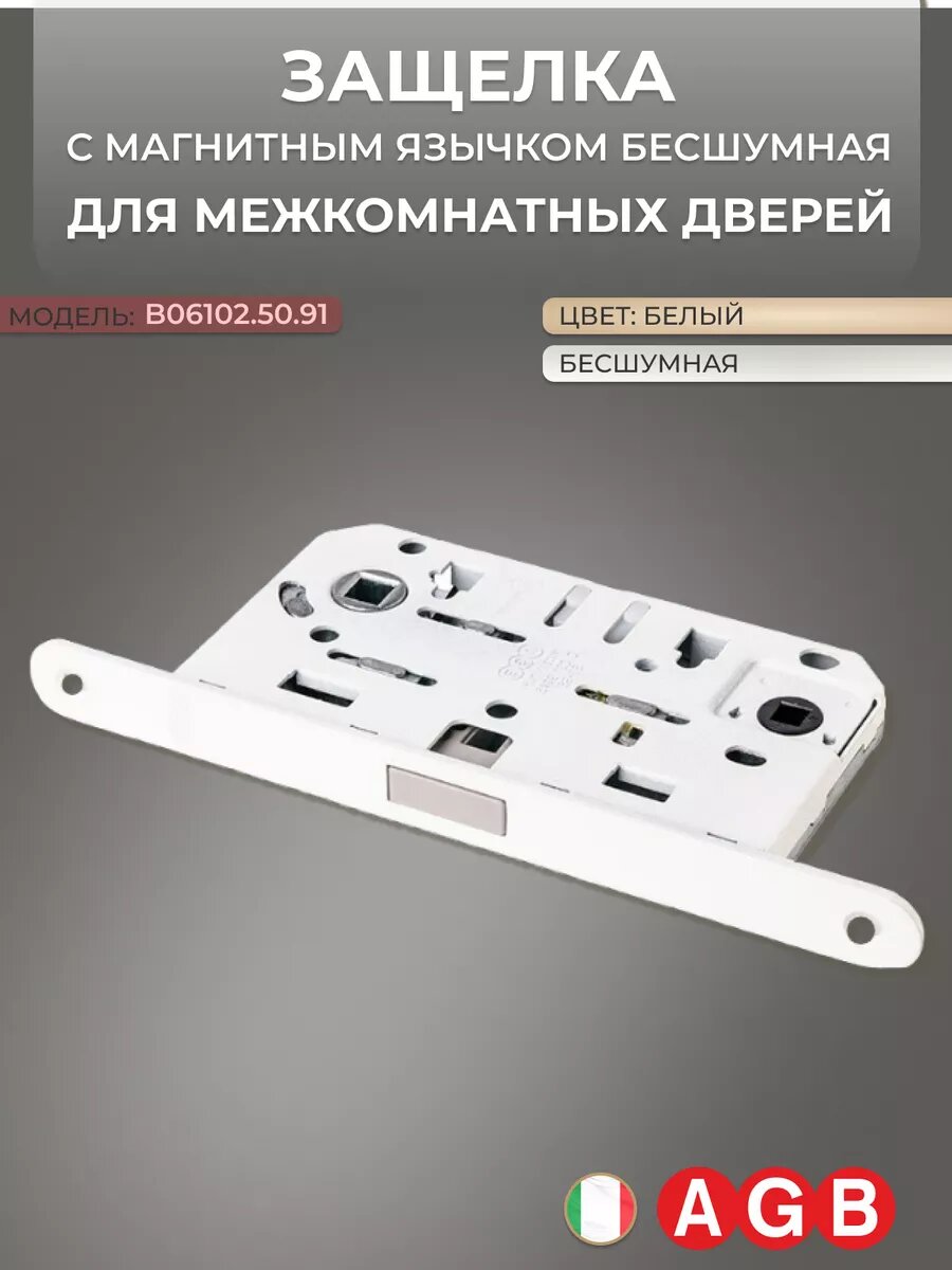 Защелка межкомнатная магнитная Mediana Polaris XT WC белая