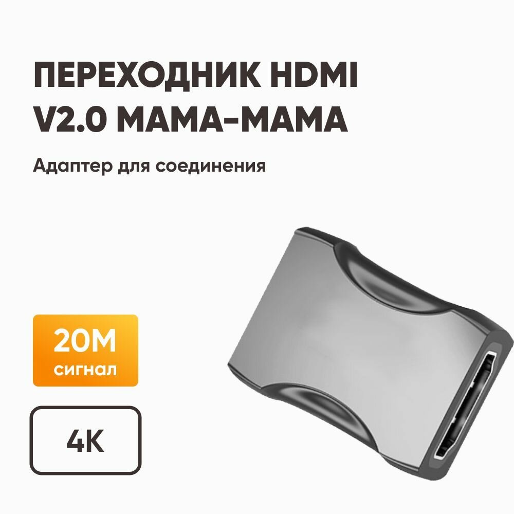 Адаптер-переходник HDMI v2.0 19F/19F AIRB0