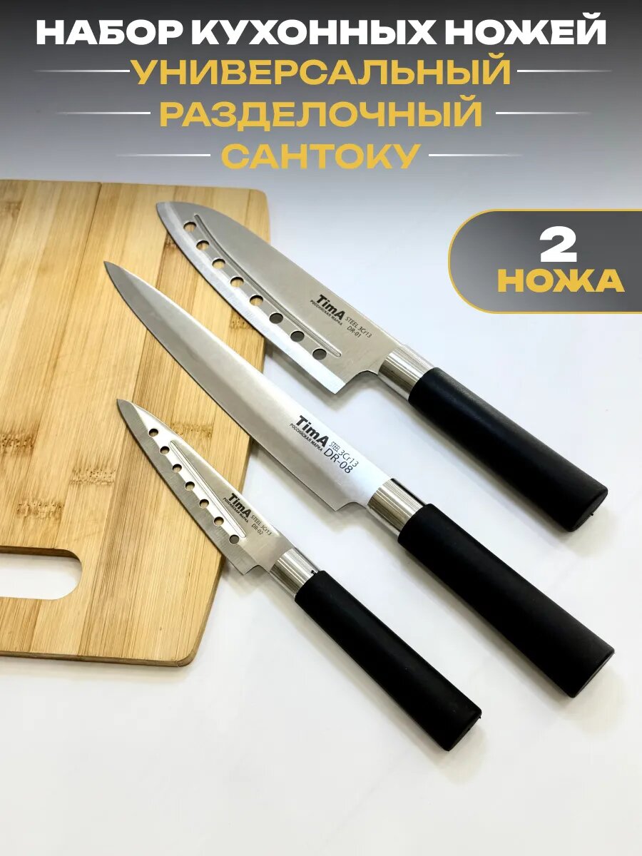 Набор из 3-х кухонных ножей