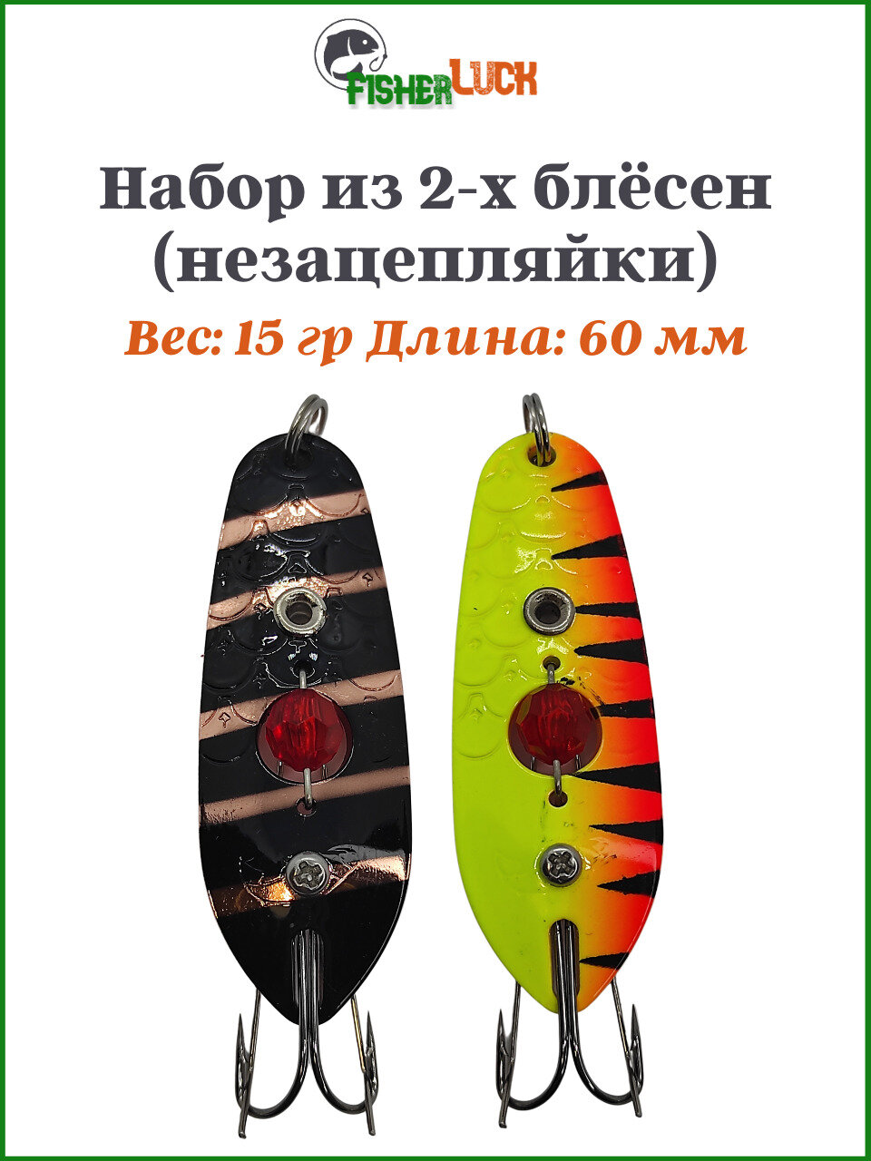 Блесна незацепляйка VKG KUUSAMOS 2шт 15гр 60мм / Незацепляйка блесна / Блесна для рыбалки