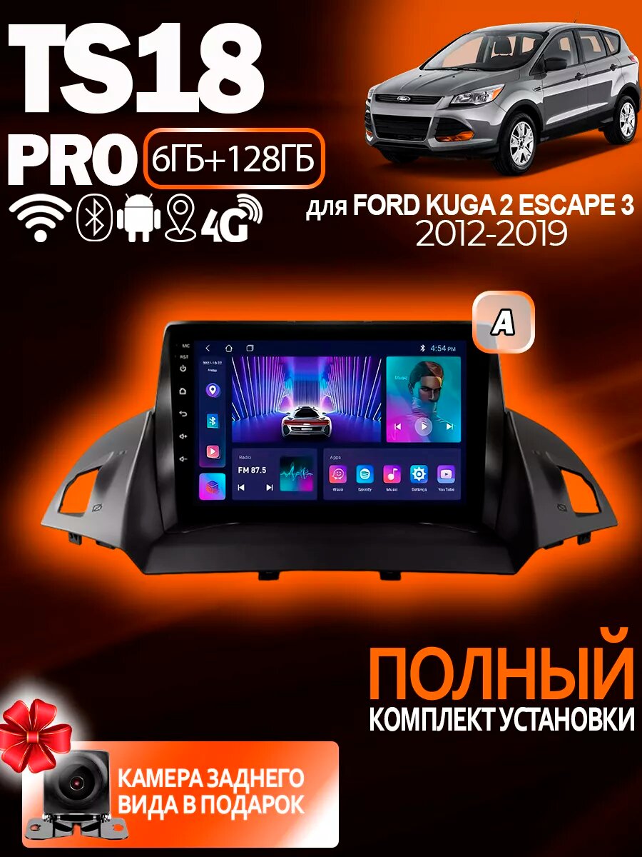 Магнитола TS18 PRO Ford Kuga 2 Escape 3 6ГБ+128ГБ