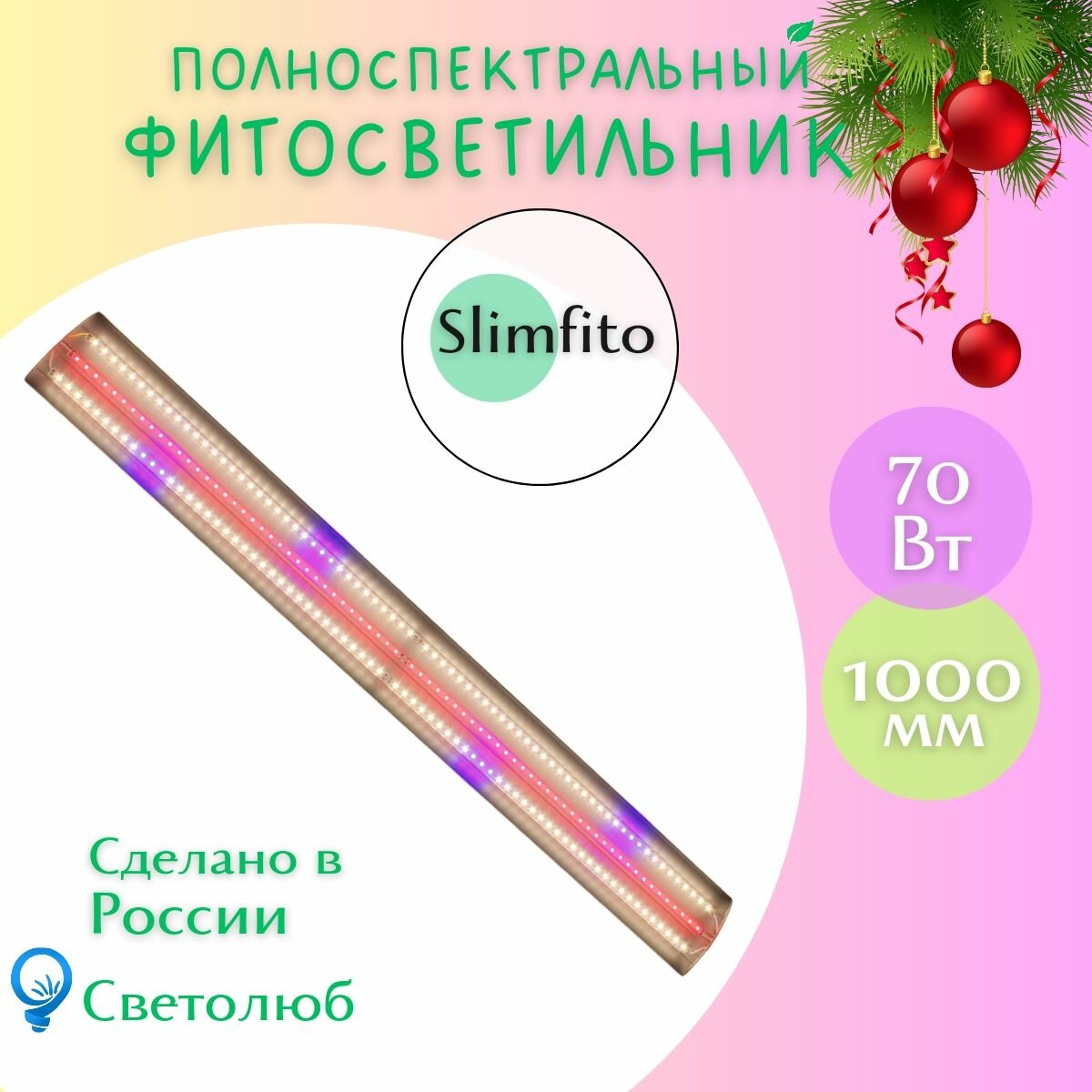 Фитосветильник слим фито 1000 мм серебристый