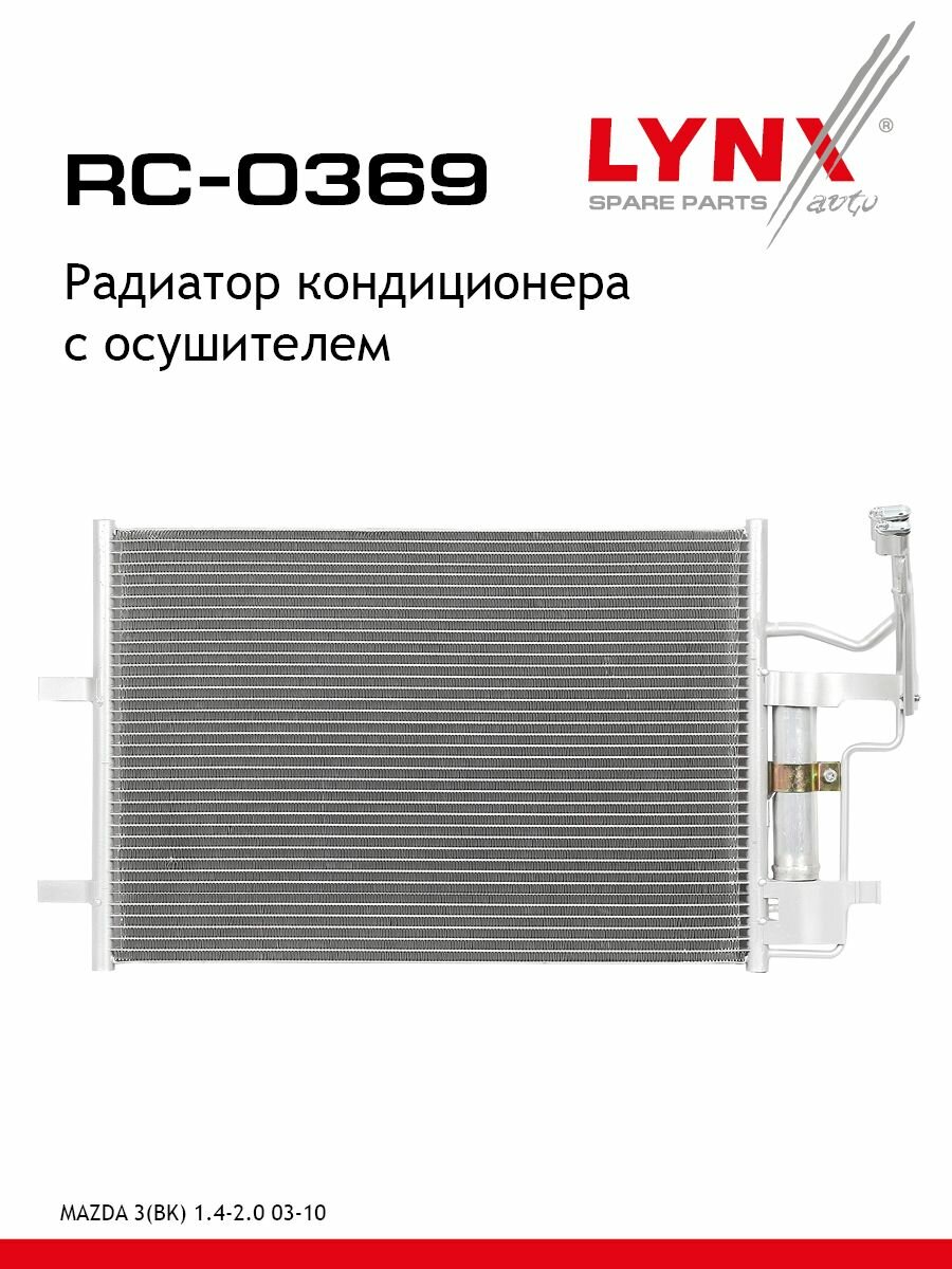 LYNXauto Радиатор кондиционера с осушителем MAZDA 3(BK) 1.4-2.0 03-10