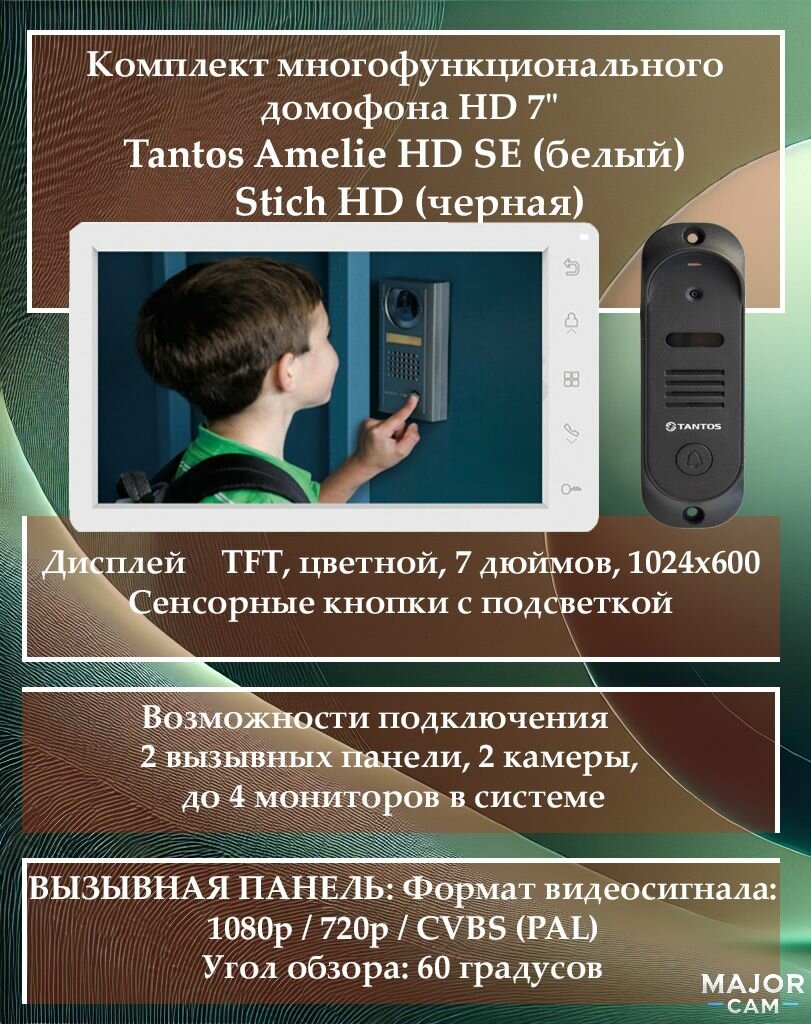 Комплект Amelie HD SE (белая) и Stich HD (черная)