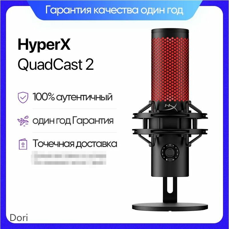 HyperX Quadcast 2 USB Микрофон игровой (для стриминга) Black