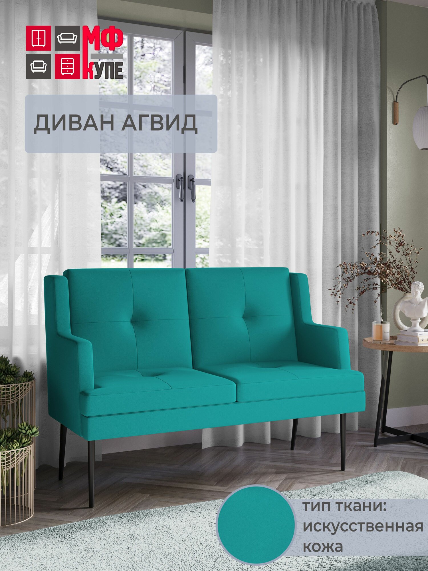 Диван прямой, нераскладной Агвид Галакси в цвете темно-зеленый (Галакси Дарк Грин), искусственная кожа