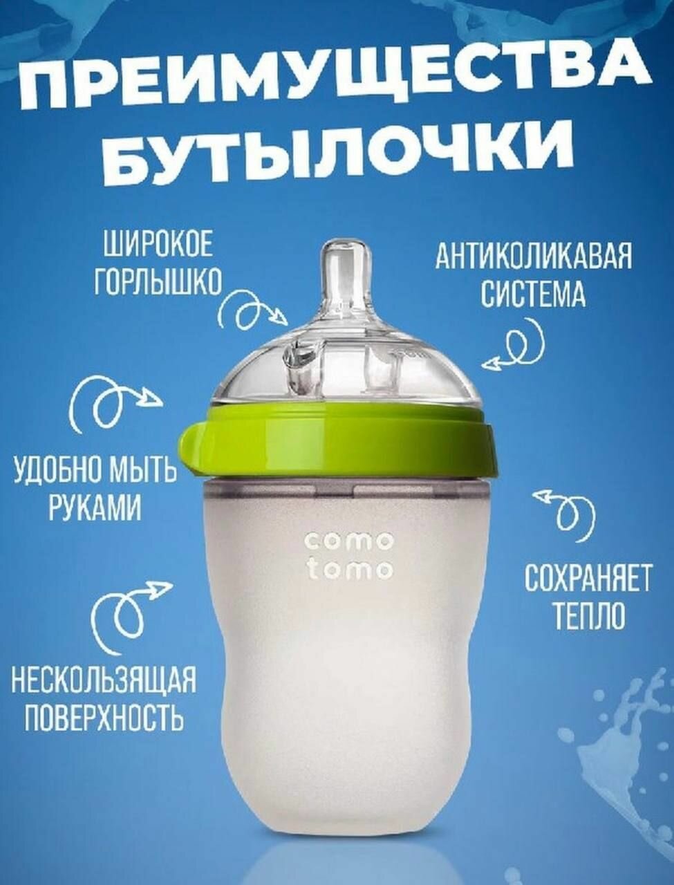 Comotomo Natural Feel Baby Bottle Бутылочка для кормления, зеленый 250 мл