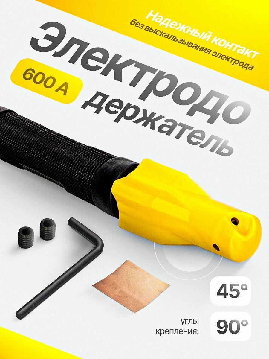 Электрододержатель винтовой ( держак для сварки) 600А KY1048 type Handy