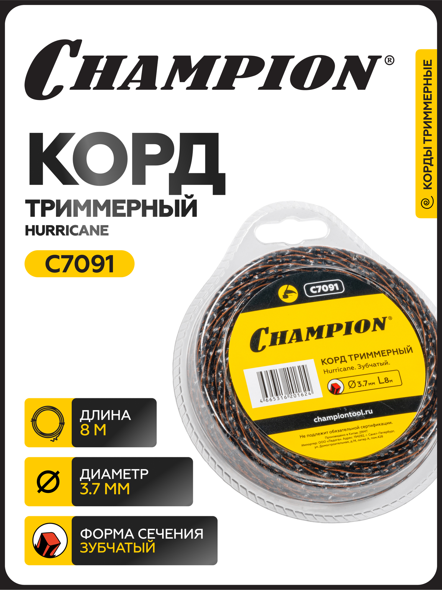 Леска для триммера Hurricane saw twist 3,7мм * 8м (зубчатый) / корд триммерный