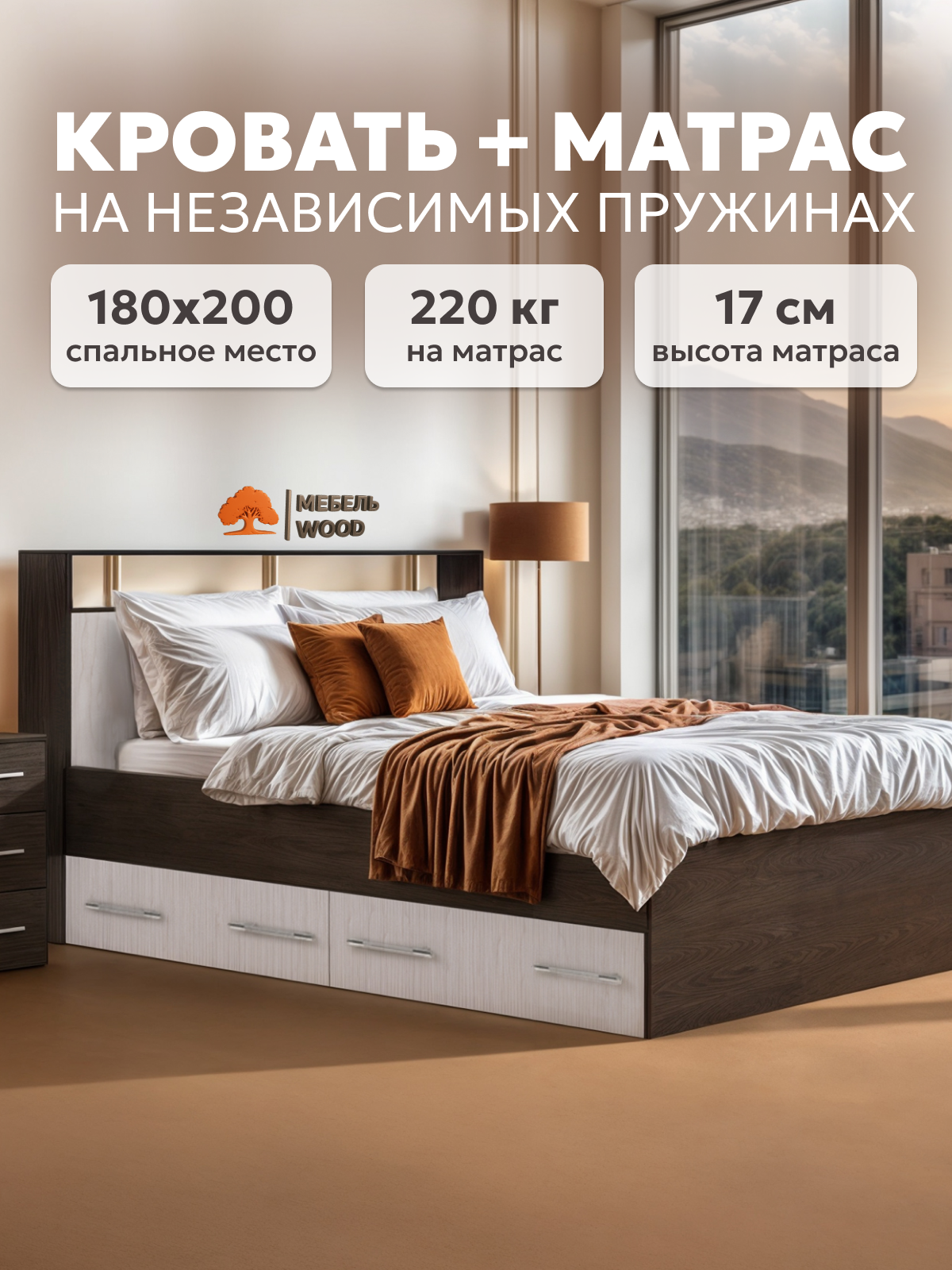 Кровать с ящиками двуспальная 180х200 Саломея люкс с матрасом на независимых пружинах, венге/дуб