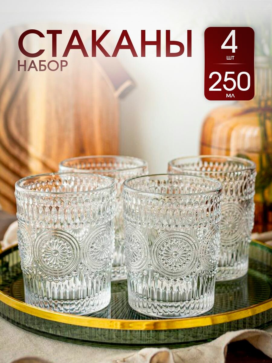 Набор стаканов для воды и сока из цветного стекла 250 мл 4 штуки "Рим" прозрачный