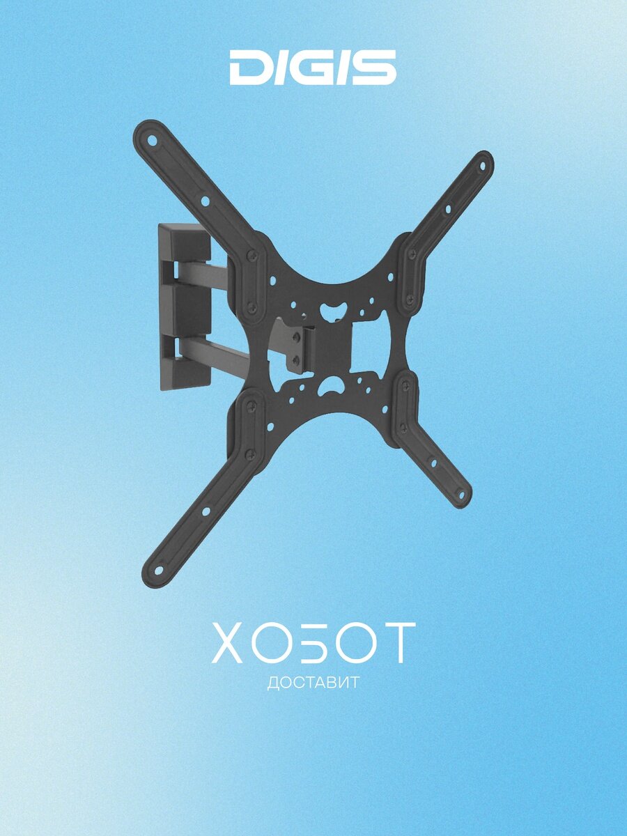 Кронштейн Digis DSM-8043