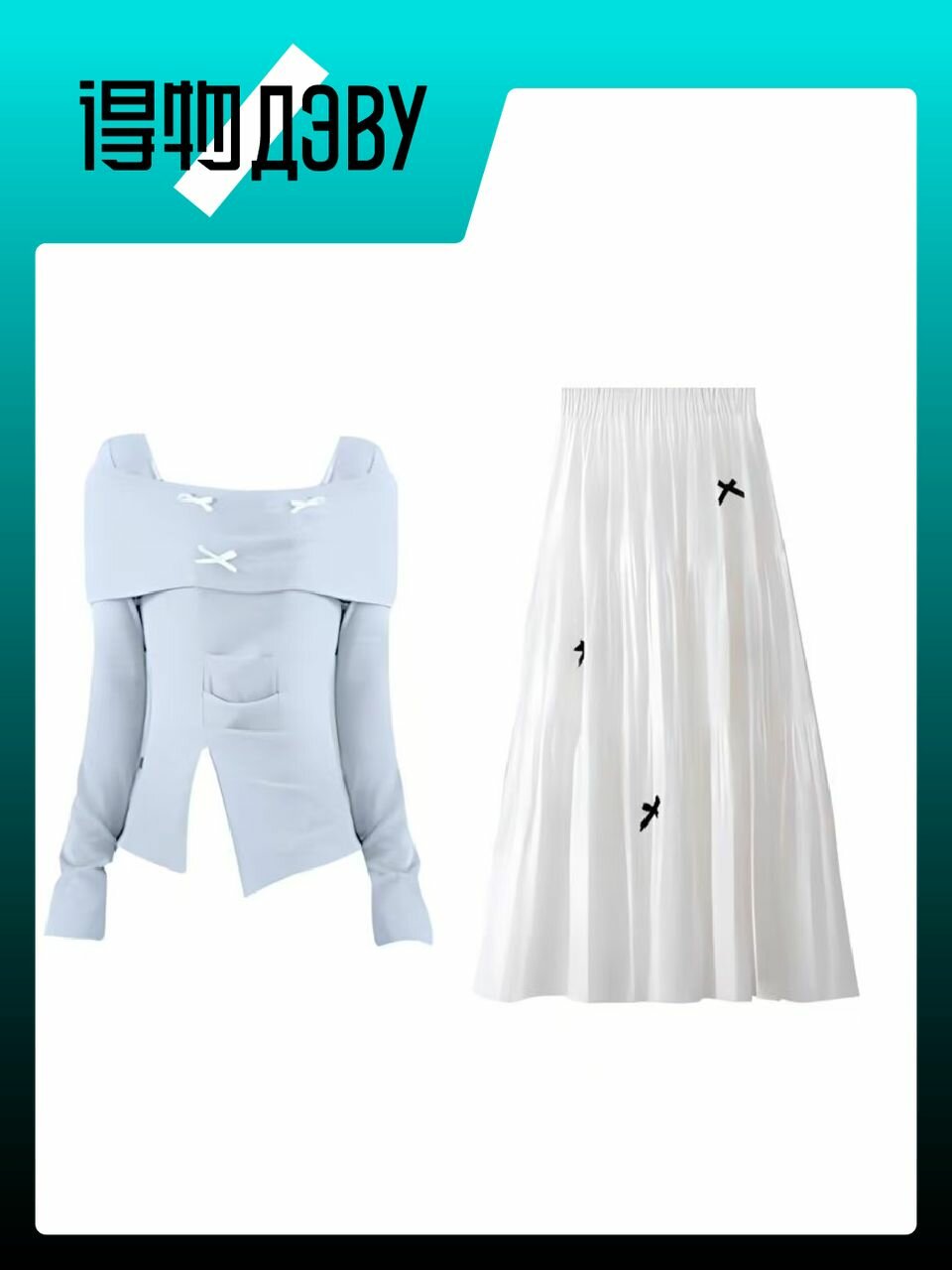 Комплект одежды