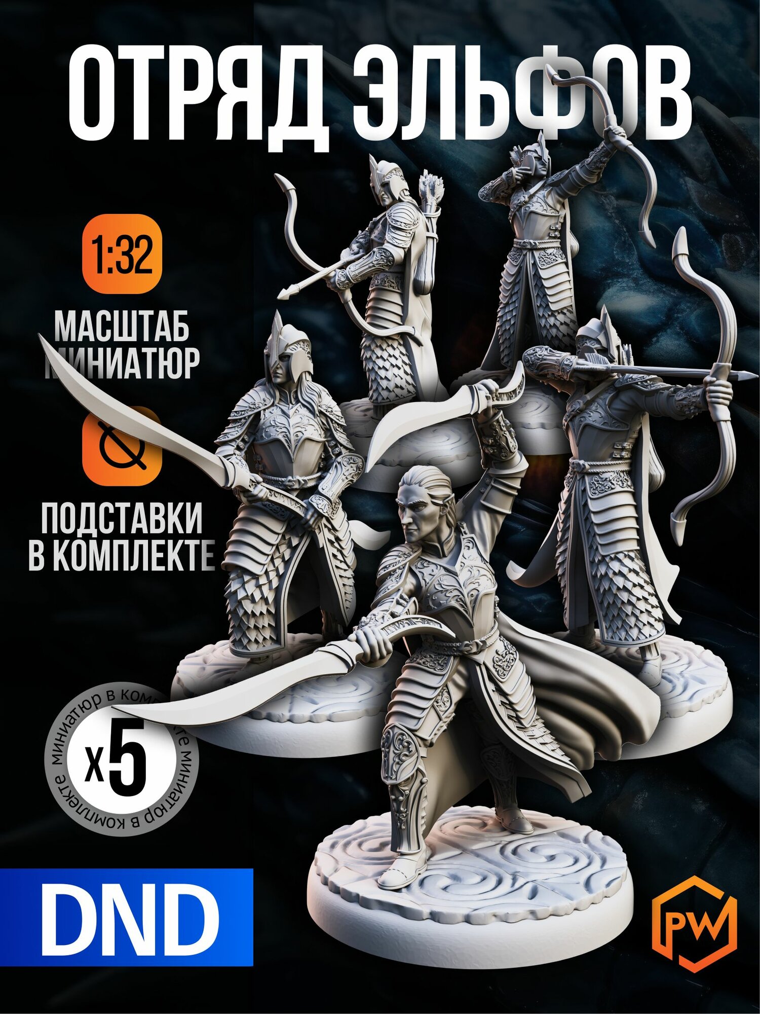 Миниатюра для настольных игр ДнД "Отряд эльфов" Эльфы (DnD, Pathfinder, Dungeons & Dragons, Подземелья и драконы, НРИ, Warhammer)
