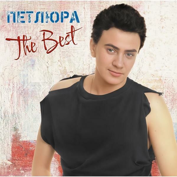 Виниловая пластинка петлюра - THE BEST