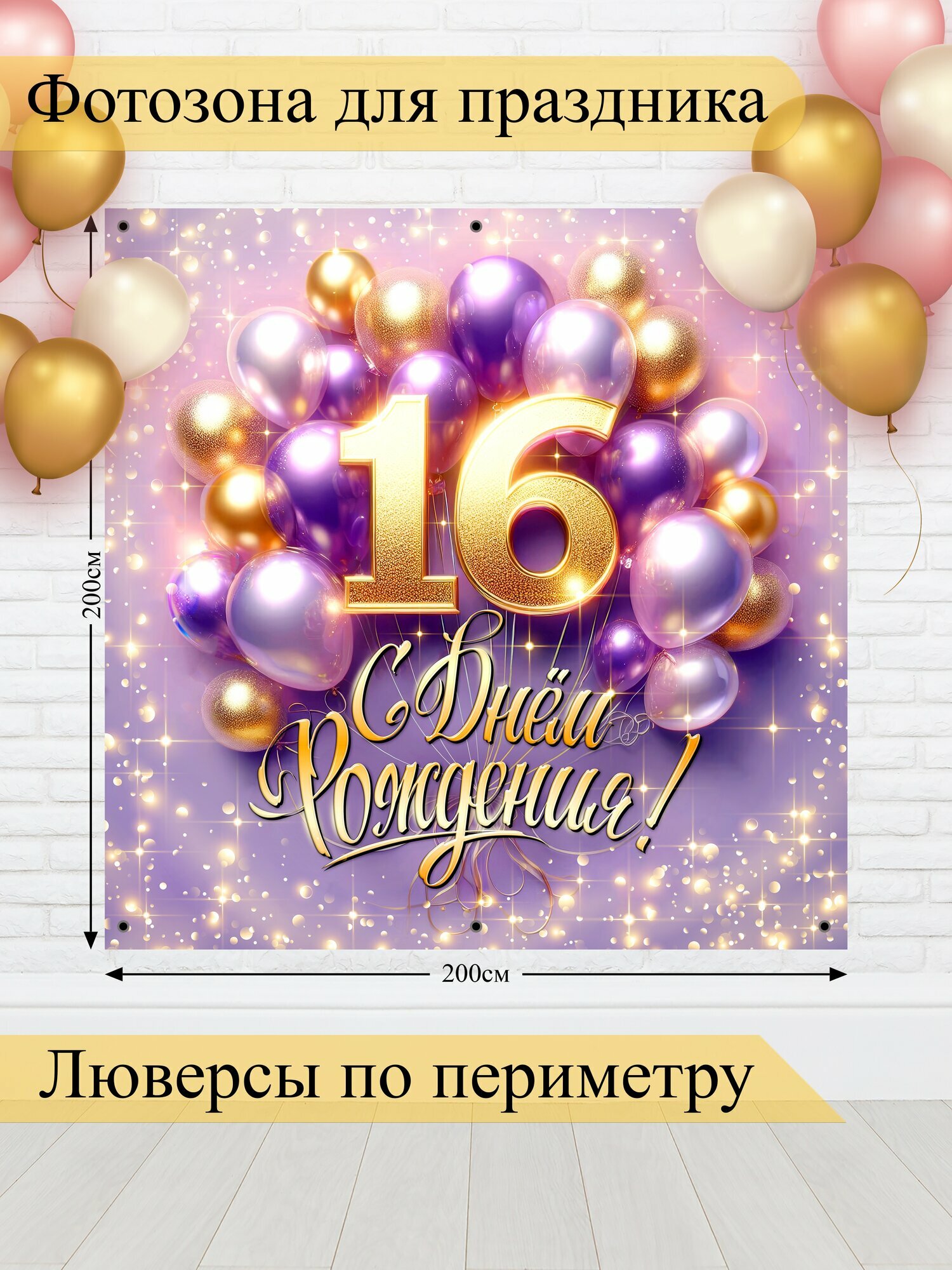 Фотозона Стиль Города, баннер к празднику, Дню Рождения, Юбилею, вечеринке, 2х2 м