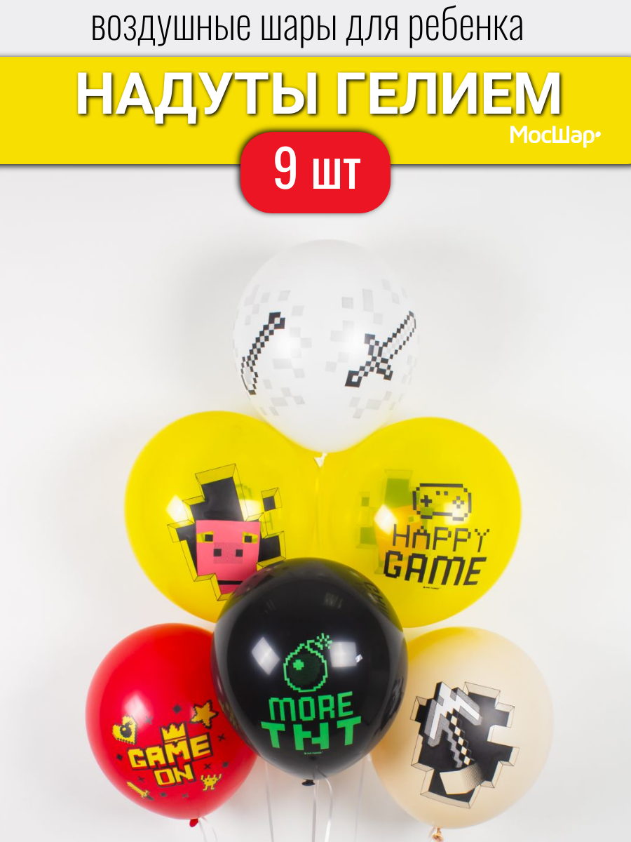 Воздушные шары с гелием на день рождения, разноцветные шарики Майнкрафт 9 шт