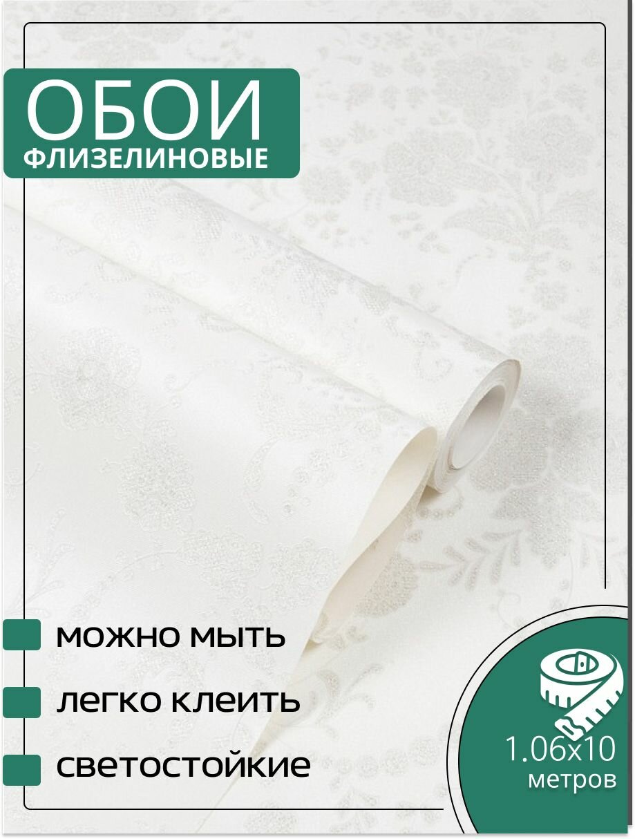 Обои флизелиновые белые Палитра PL72139-111,06Х10м. Для спальни, зала, коридора.