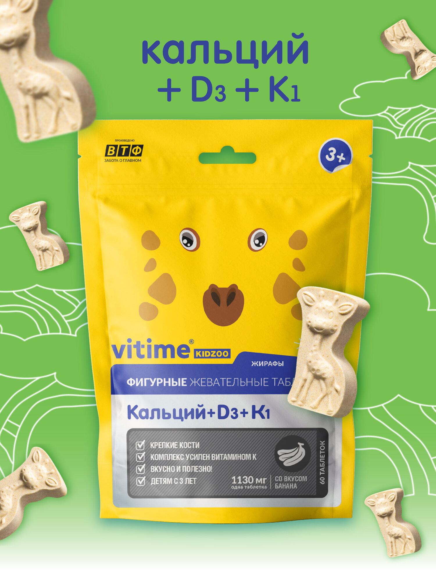 VITime KidZoo Кальций + D3 + К1, витамины с кальцием для детей, 60 таб.