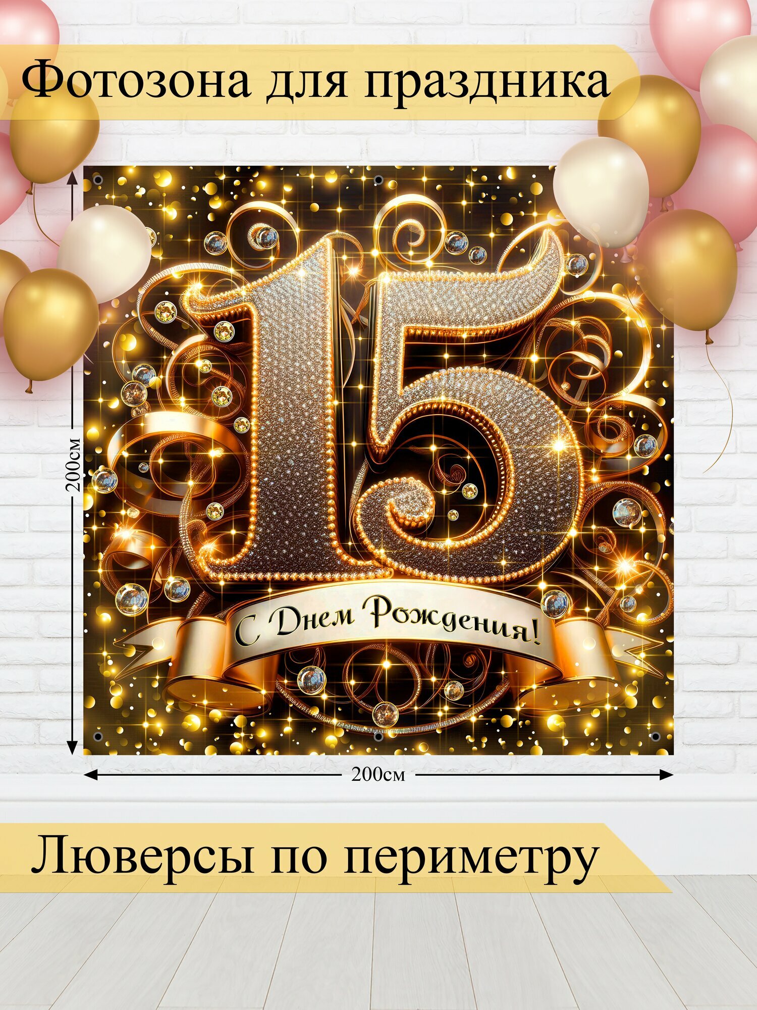Фотозона Стиль Города, баннер к празднику, Юбилею, Дню Рождения, вечеринке, 2х2м