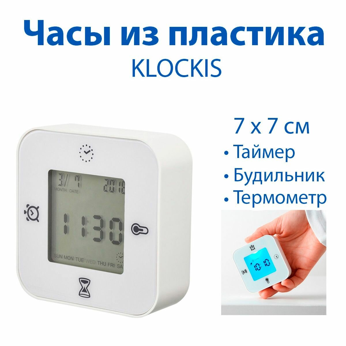 Настольные часы IKEA KLOCKIS с термометром, будильником и таймером - многофункциональные пластиковые часы для дома и офиса