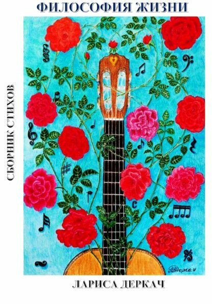 Философия жизни [Цифровая книга]