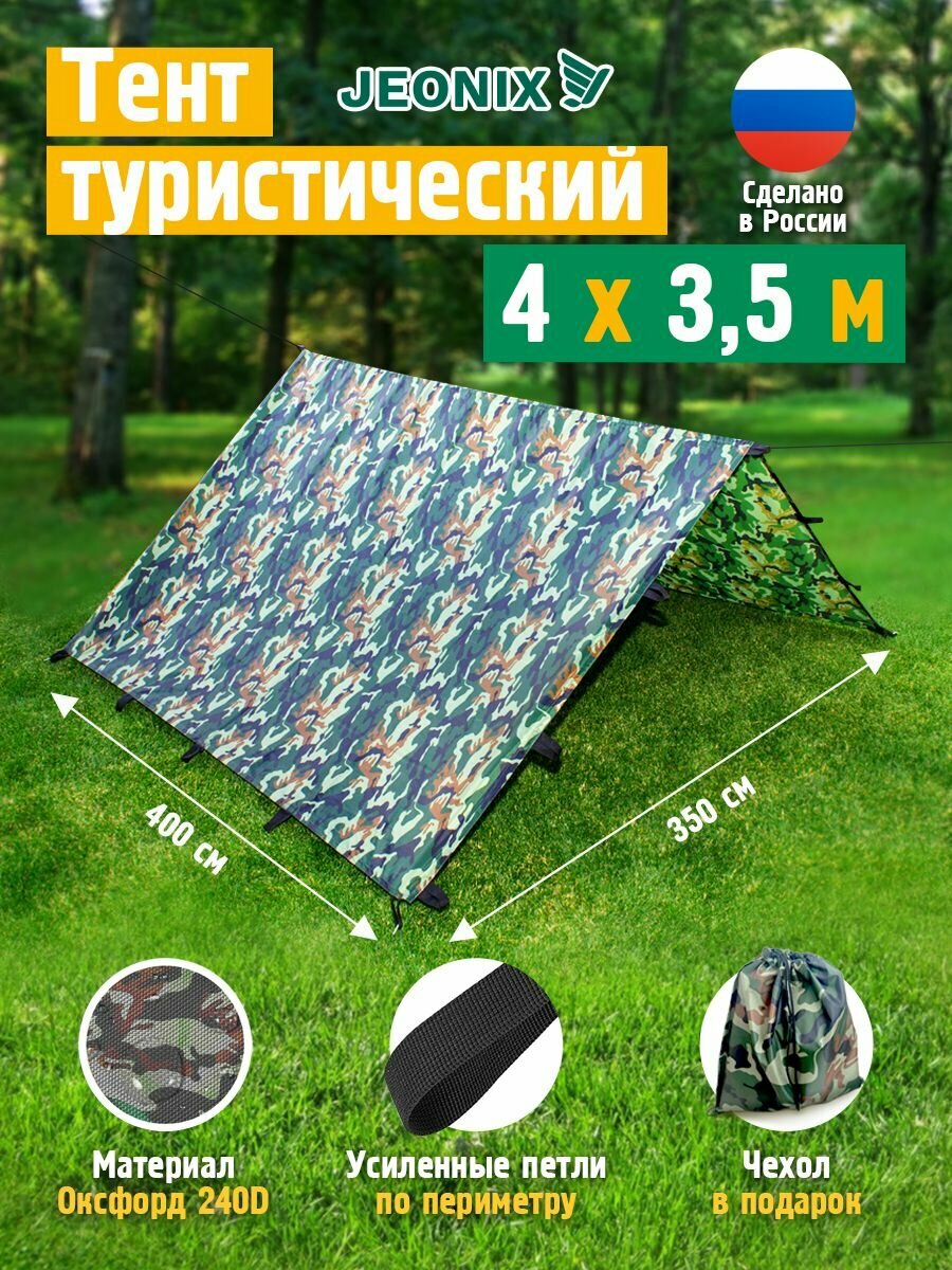 Тент туристический, JEONIX, двухскатный, водонепроницаемый (4 х 3.5 м) камуфляж