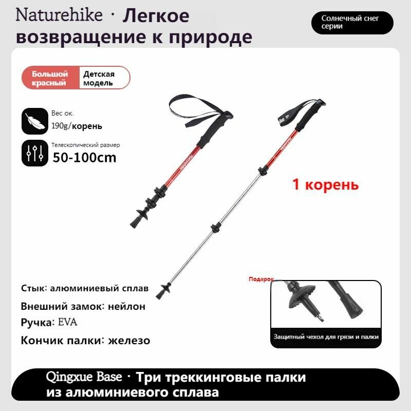 Naturehike Детские треккинговые палки для взрослых NH17D001-Z