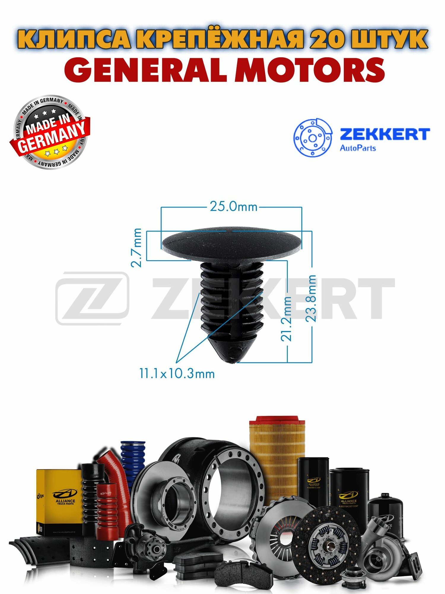 Клипса крепёжная General Motors 20 штук