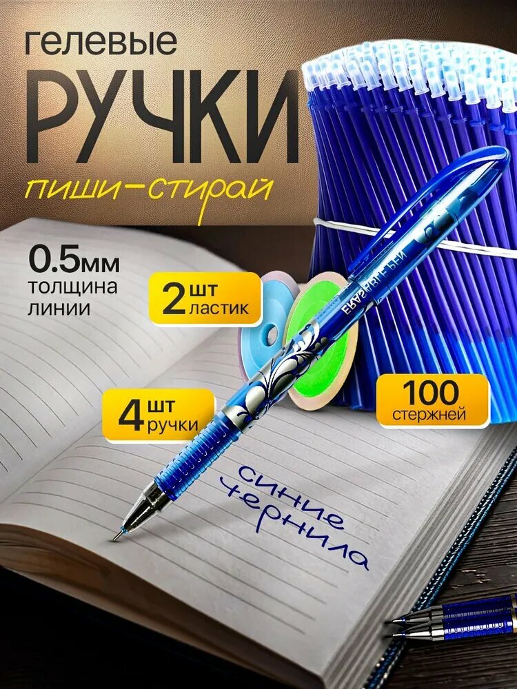 Ручки пиши стирай, ручки стирающиеся синие, стержни для ручек 100 шт
