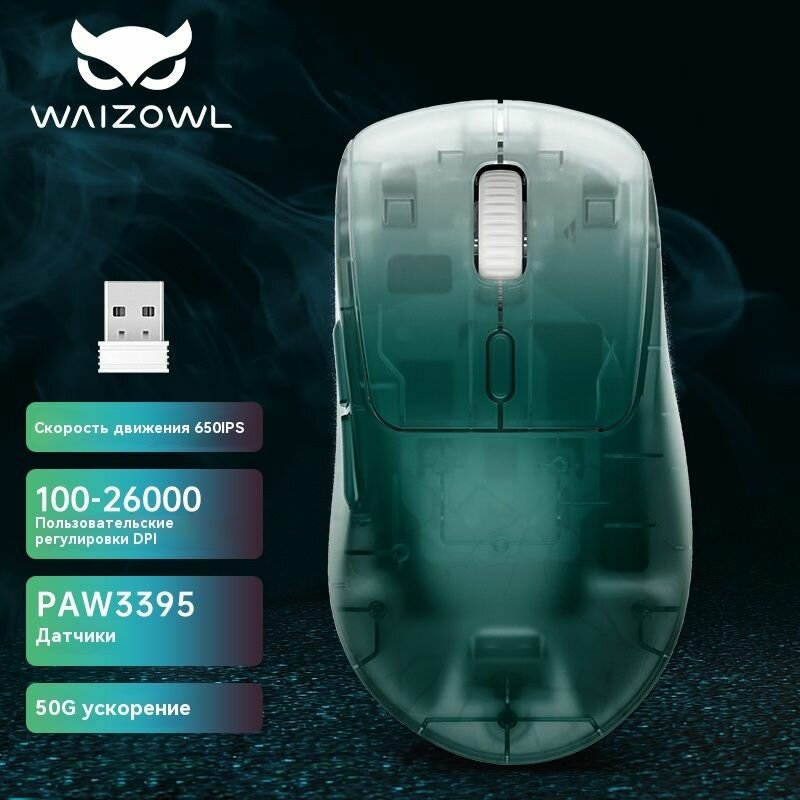 Беспроводная мышь Waizowl OGM Pro PAW3395