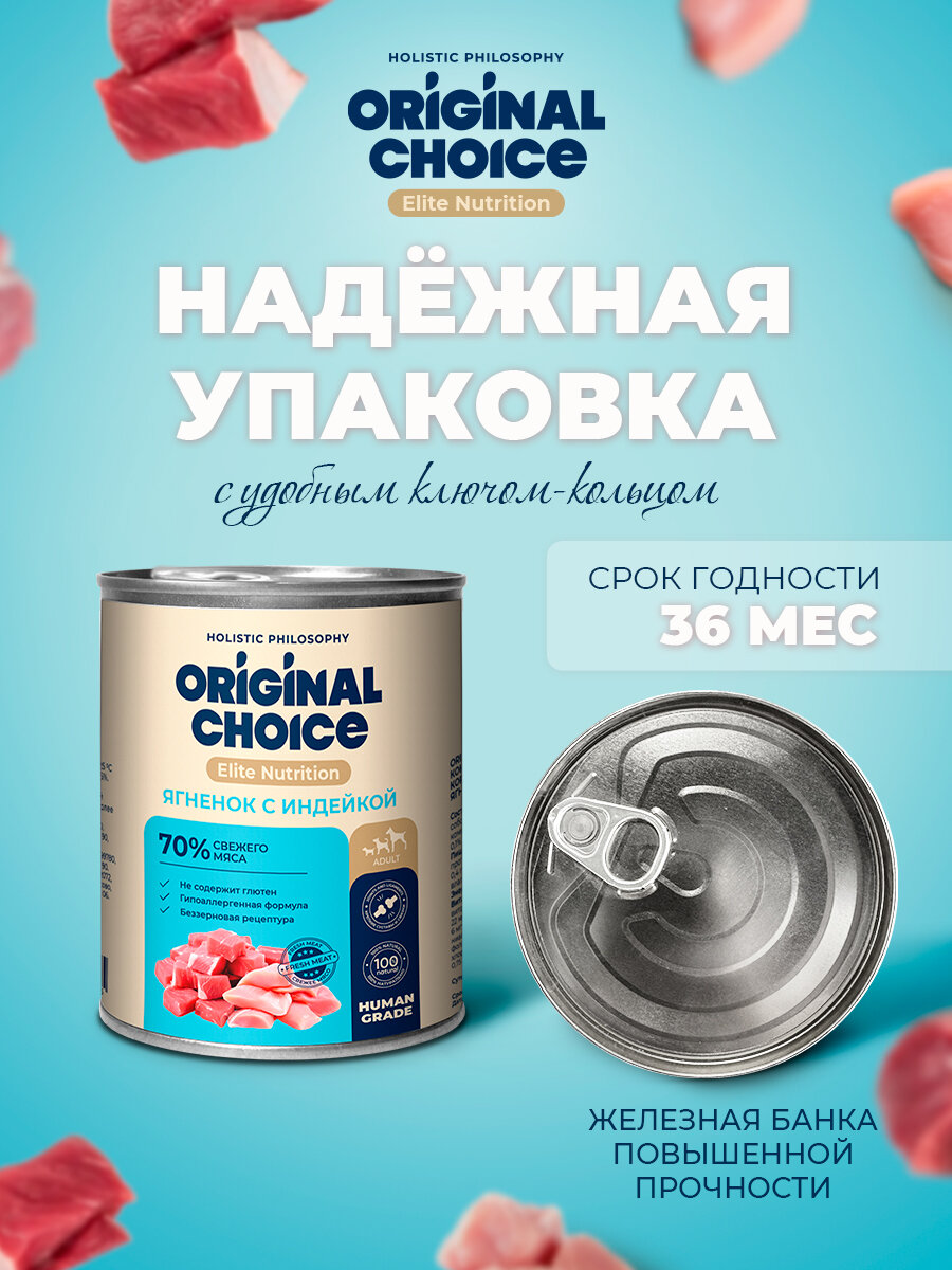 Влажный корм ORIGINAL CHOICE Elite Nutrition Adult для любых собак, ягнёнок с индейкой 6шт х 750 г