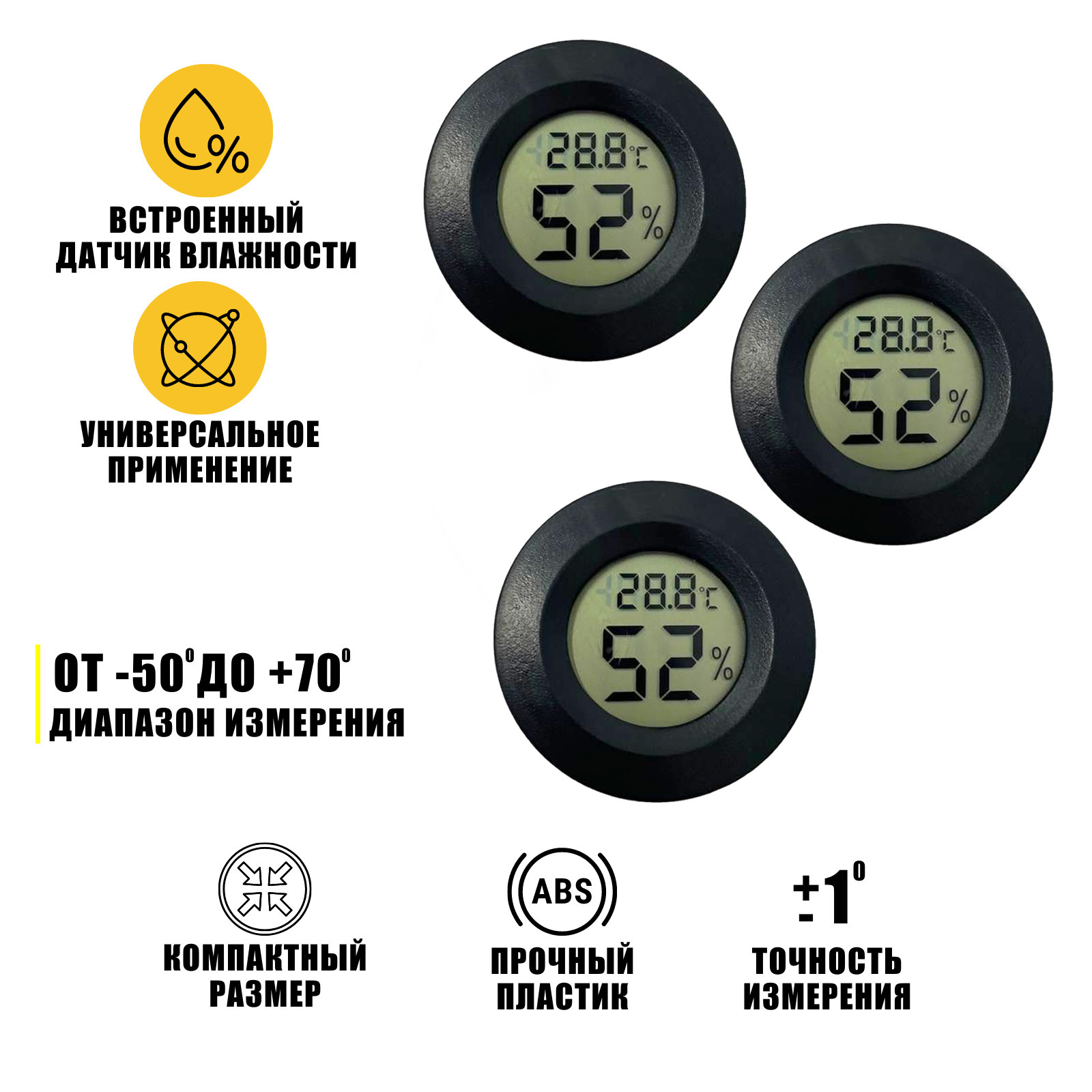 Термометр гигрометр электронный для террариума, 3 шт