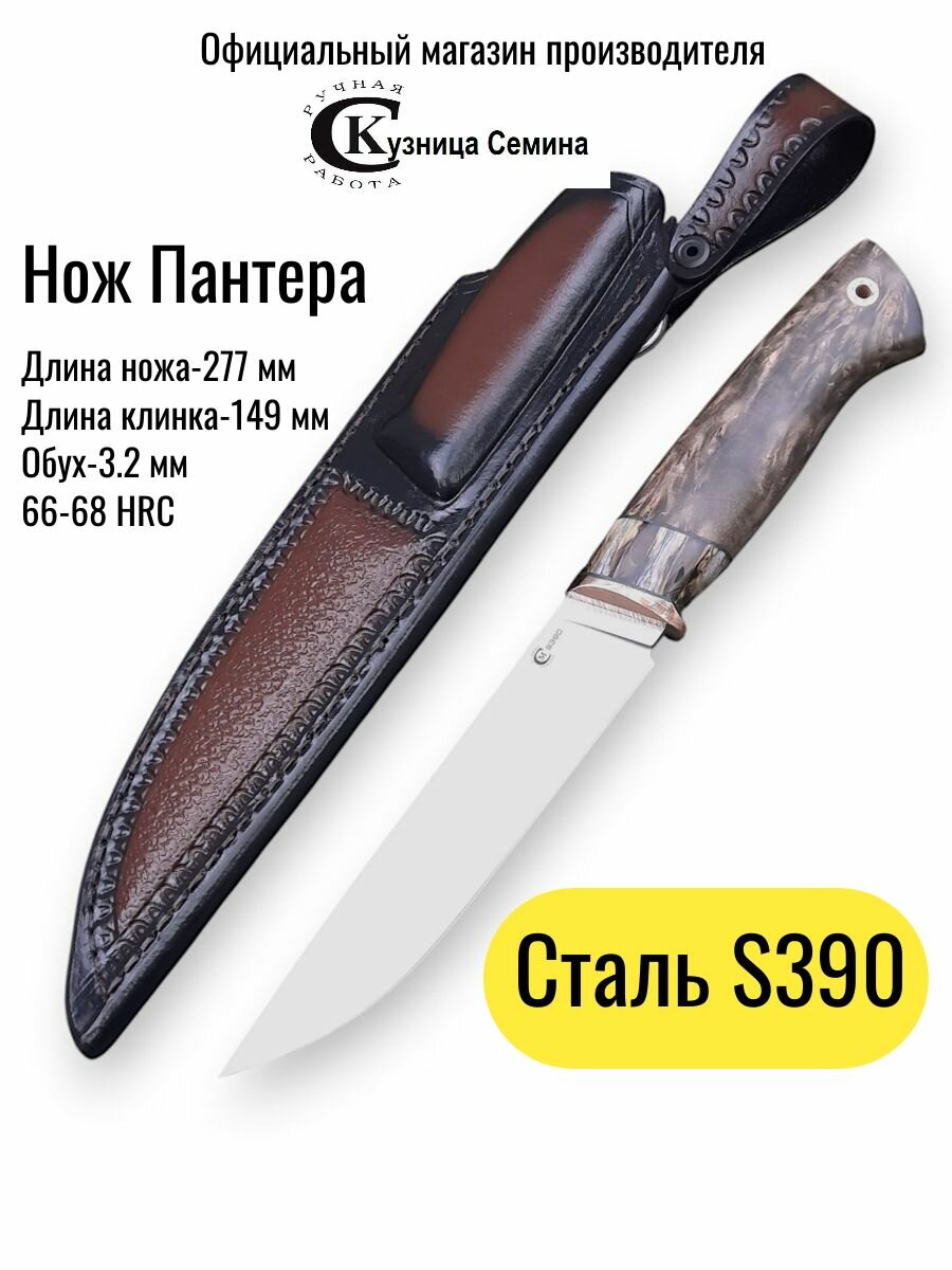 Нож Пантера сталь S390, рукоять стабилизированный кап клена, мокумэ ганэ, зуб мамонта, формованные ножны, официальный производитель Кузница Семина Ю. М.