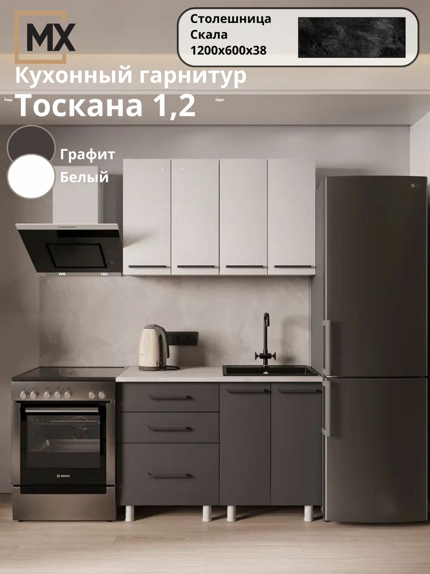 Кухонный гарнитур Тоскана ЛДСП 1,2м графит/белый со столешницей Скала мебельный РАЙ