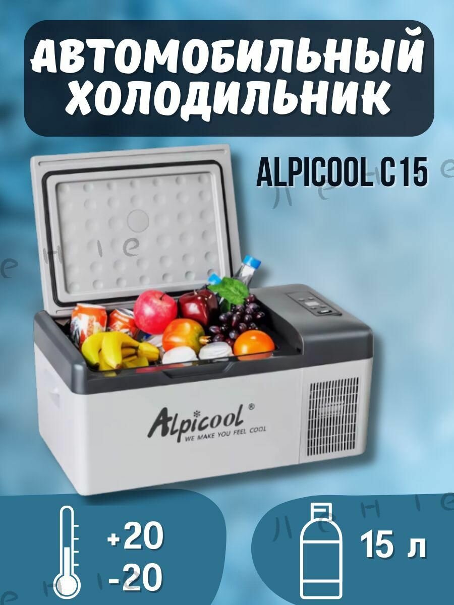 Автохолодильник