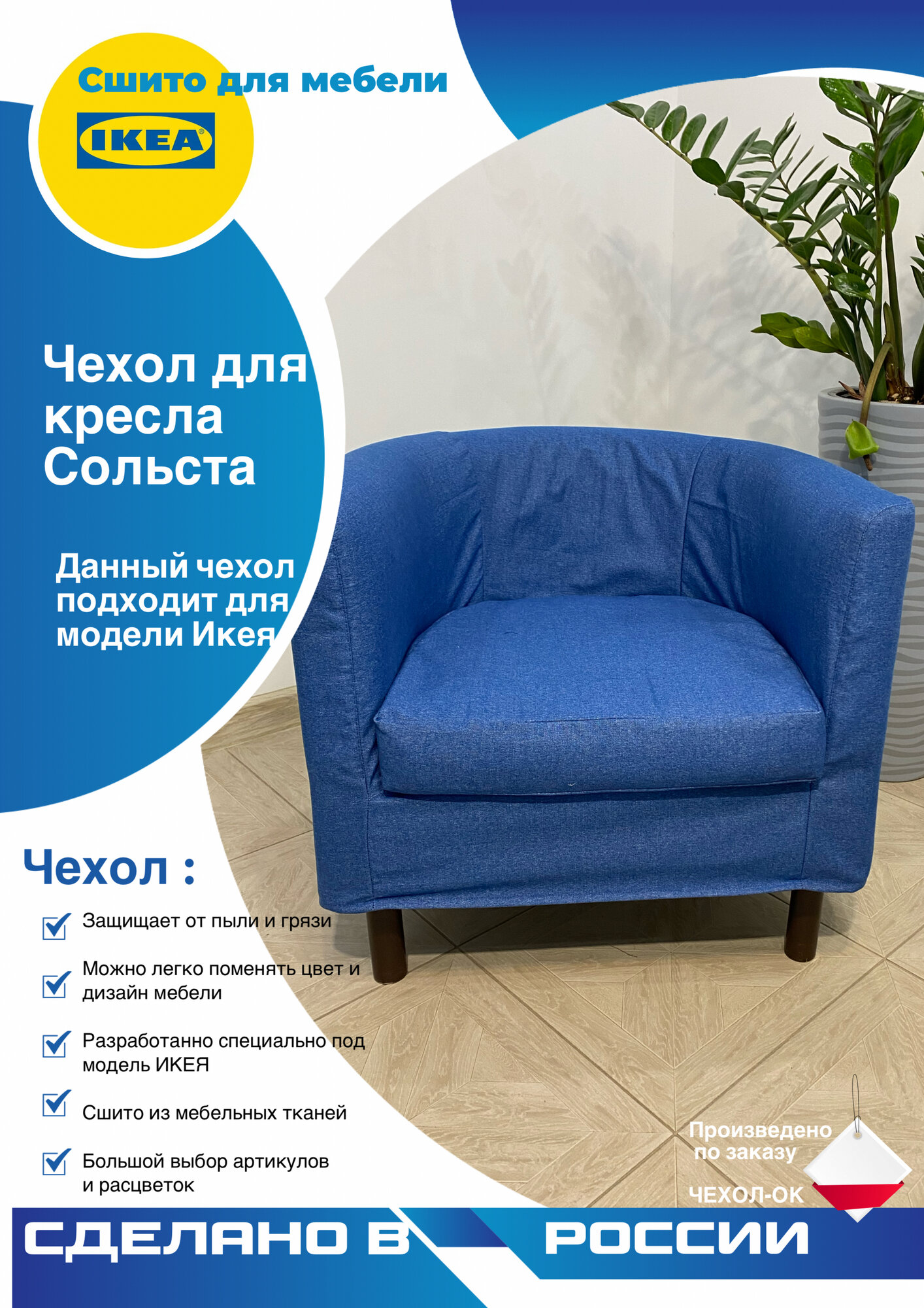 Чехол на кресло Сольста сток синий