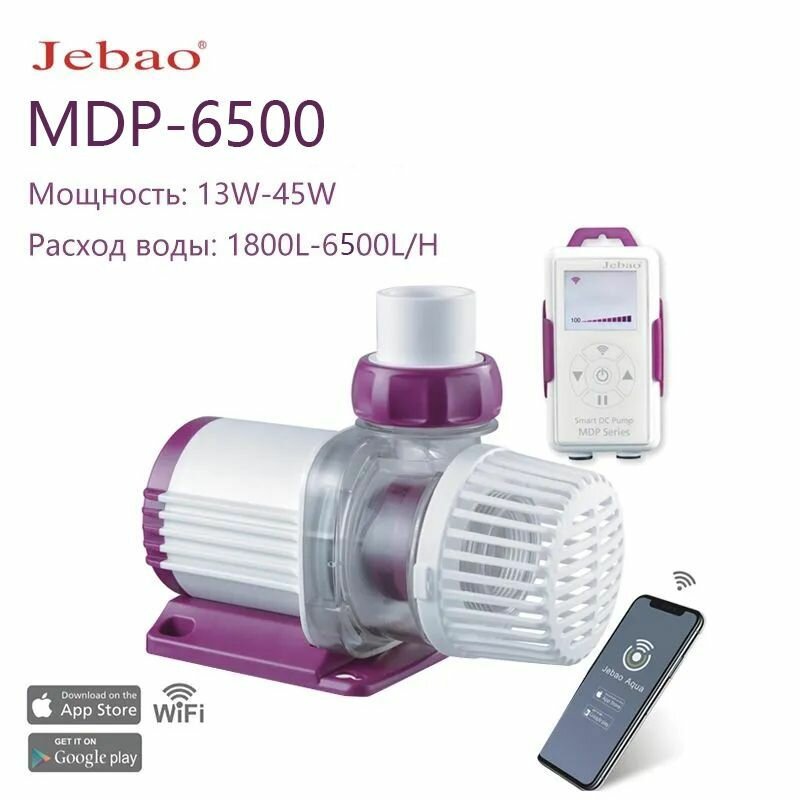 Бесшумный циркуляционный водяной насос постоянного тока jebao MDP-6500 мощностью 45 Вт, 6000 л/ч, 71-ступенчатая регулировка, Wi-Fi и контроллер, керамическая ось, интерфейс 25 мм, 32 мм, 40 мм