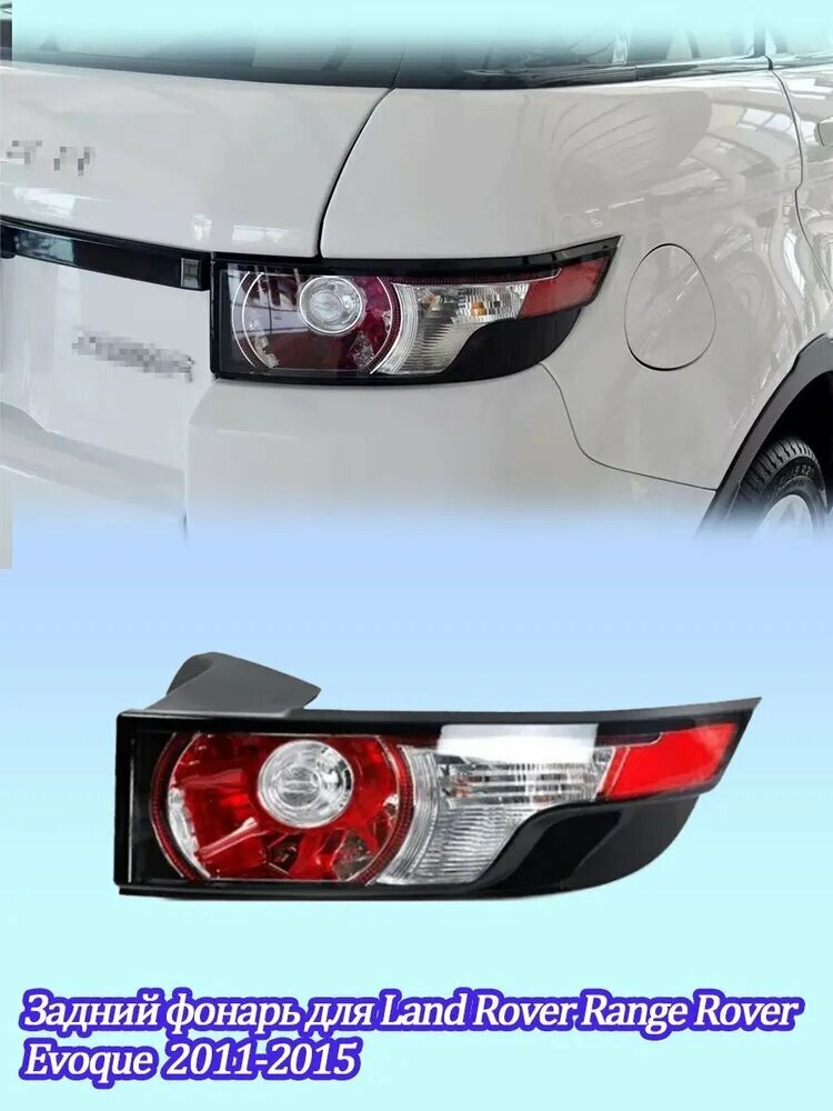 Фары автомобильные, Задний фонарь, 1 шт, арт. Land Rover Range Rover Evoque 2011 - 2015