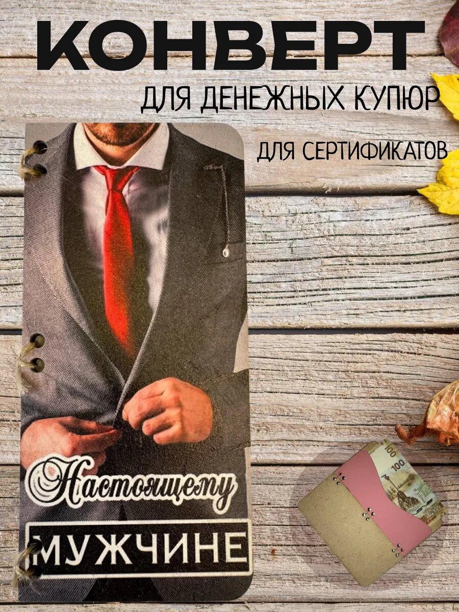 Деревянный конверт для денег и сертификатов для любимого